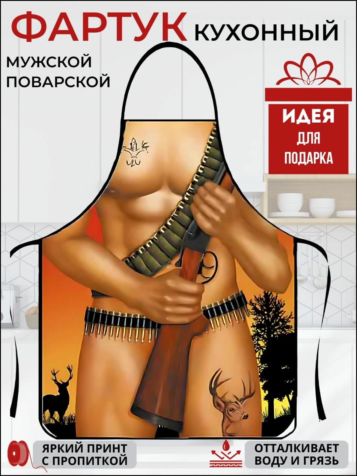 Фартук кухонный