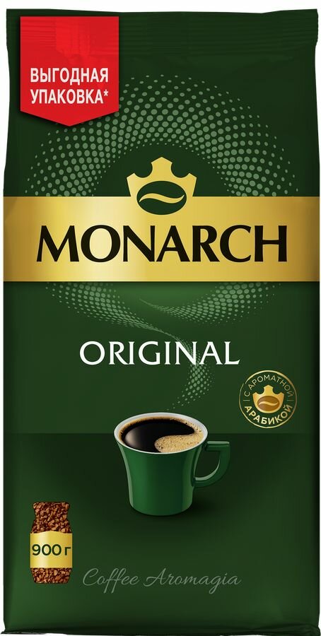 Кофе растворимый MONARCH сублимированный м/у (Россия) 900г