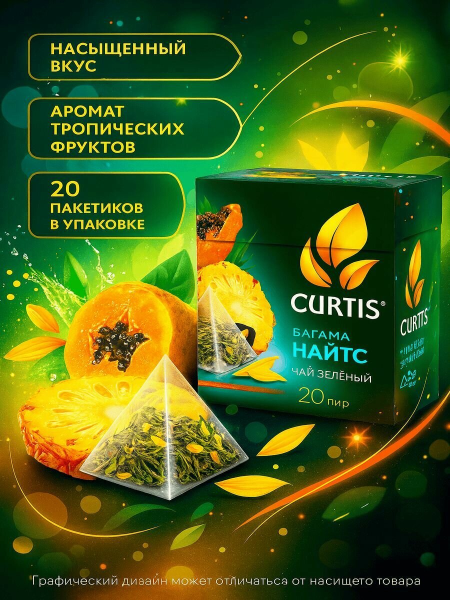 Чай зеленый CURTIS Багама Найтс, 20пир