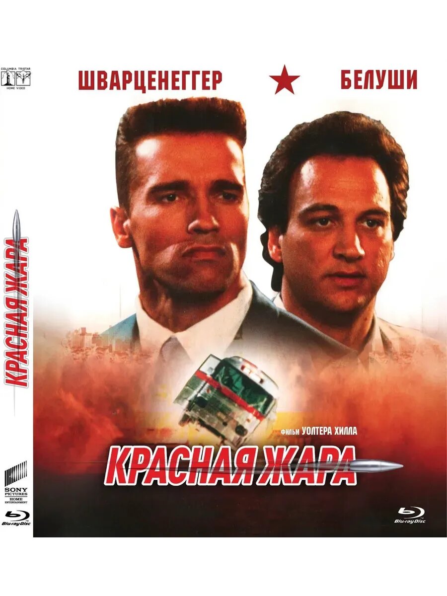 Красная жара (1988) (BD-R) (Blu-Ray)