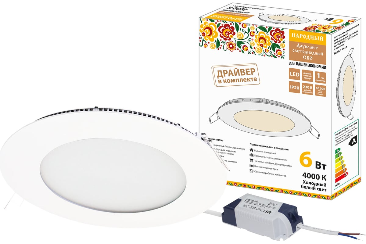 Светильник ультратонкий встраиваемый светодиодный Даунлайт народный СВО (белый) 6 Вт 4000К {SQ0329-0059}
