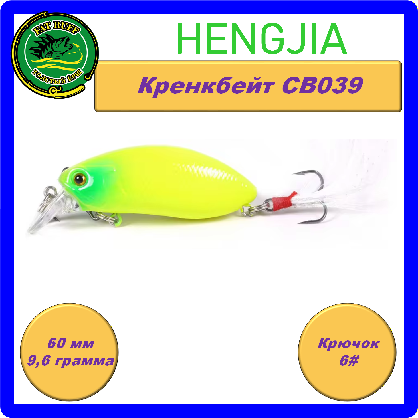 Кренкбейт HENGJIA CB039