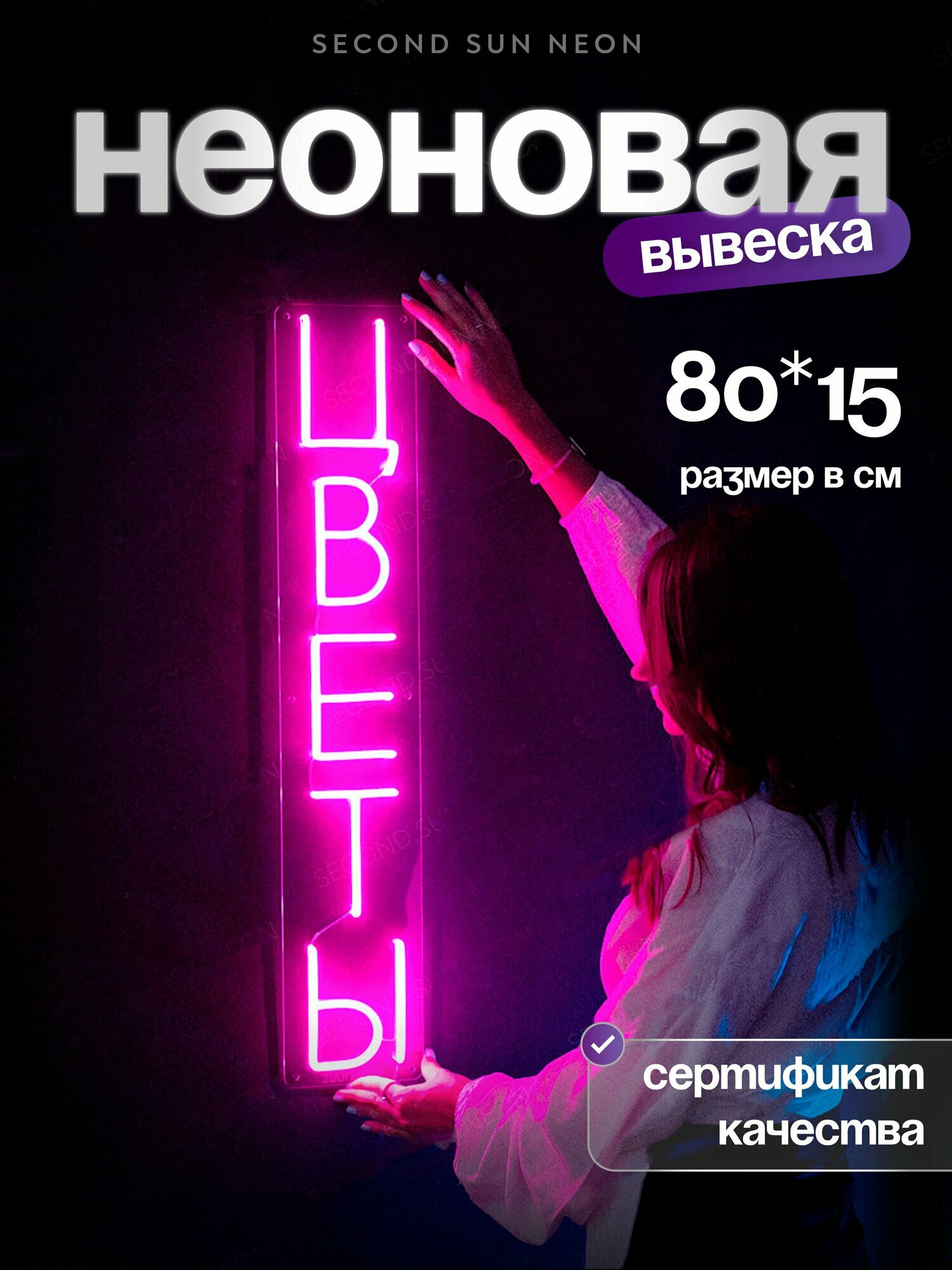 Неоновая вывеска Цветы