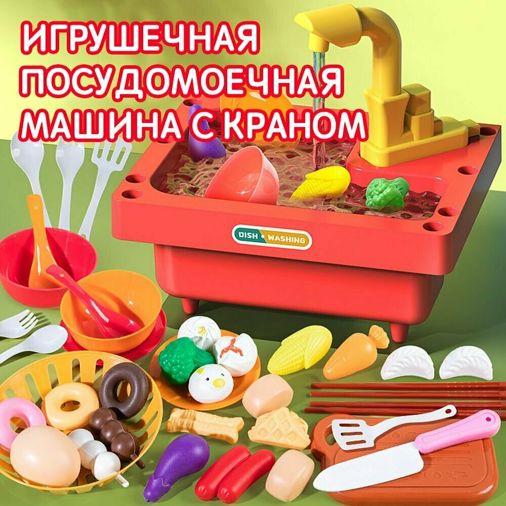 Детская игровая кухня, посудомоечная машина с циркуляцией воды, рисоварка (набор из 55 предметов)