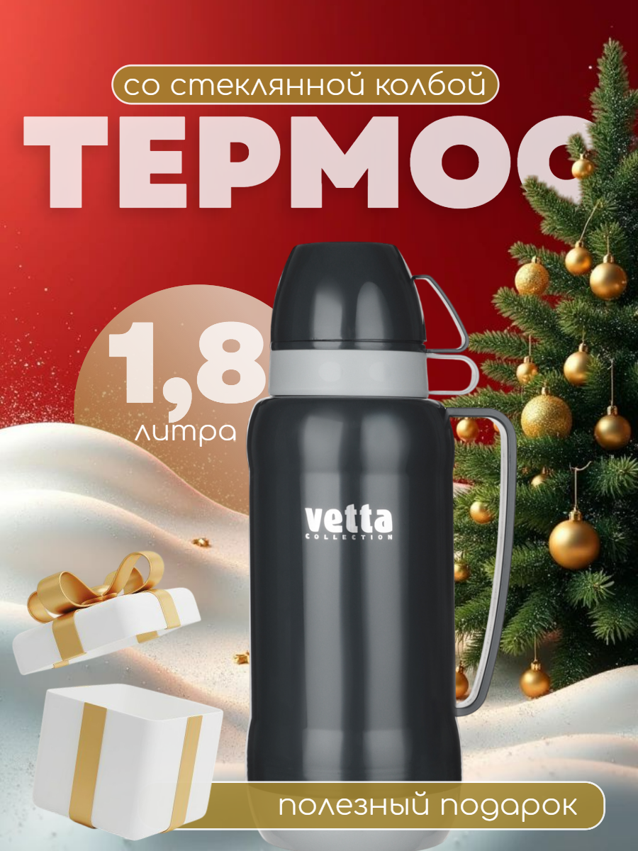 Термос для чая со стеклянной колбой 1,8 л, 2 чашки в комплекте