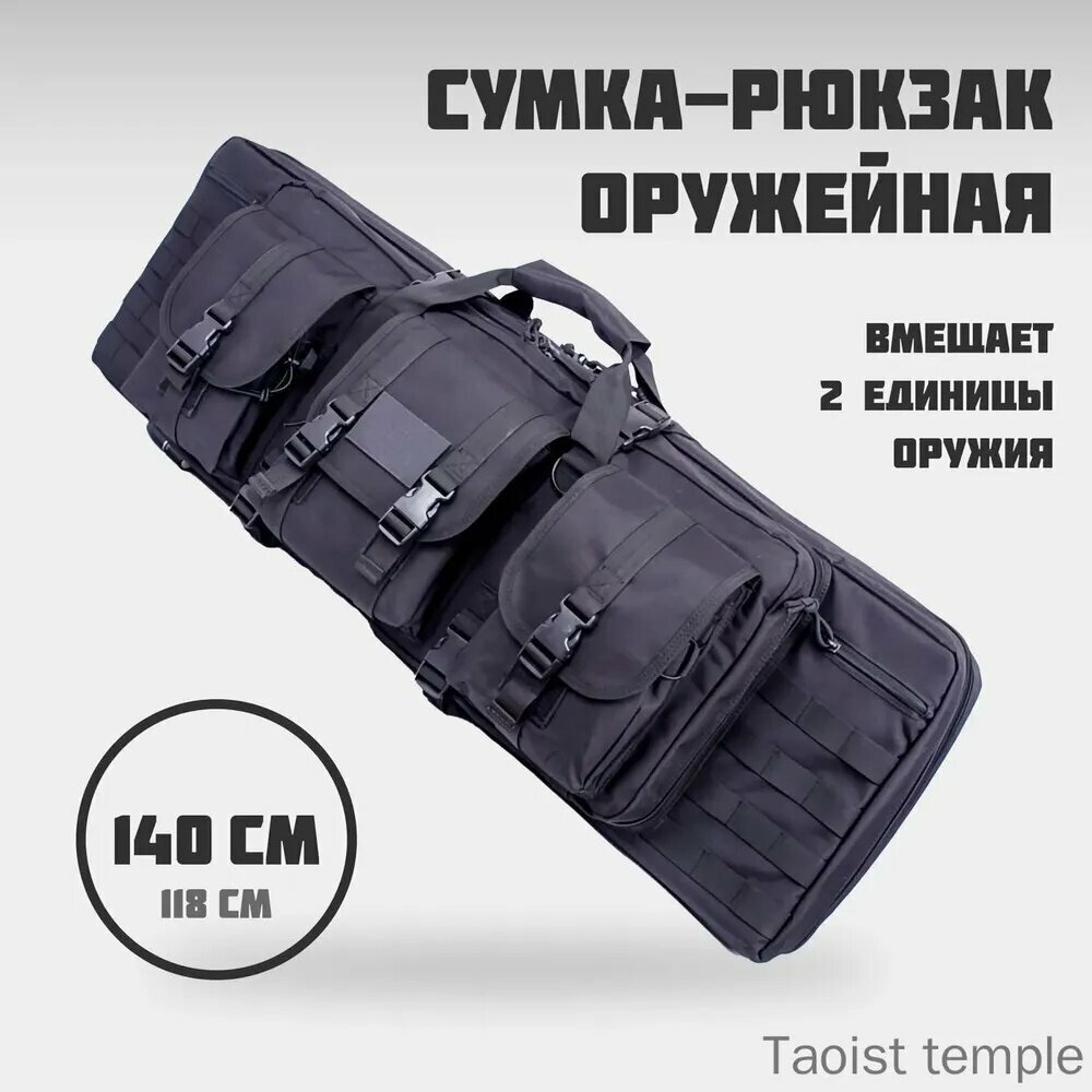 Сумка чехол для ружья на две единицы 140 см