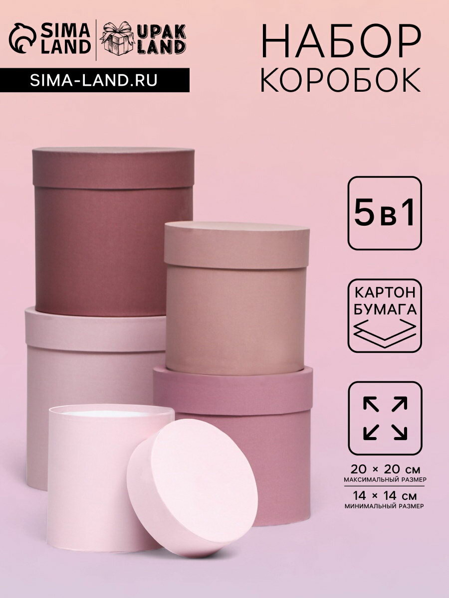 Набор круглых подарочных коробок 5 в 1 "Кофе с молоком", 20x20 - 14x14 см