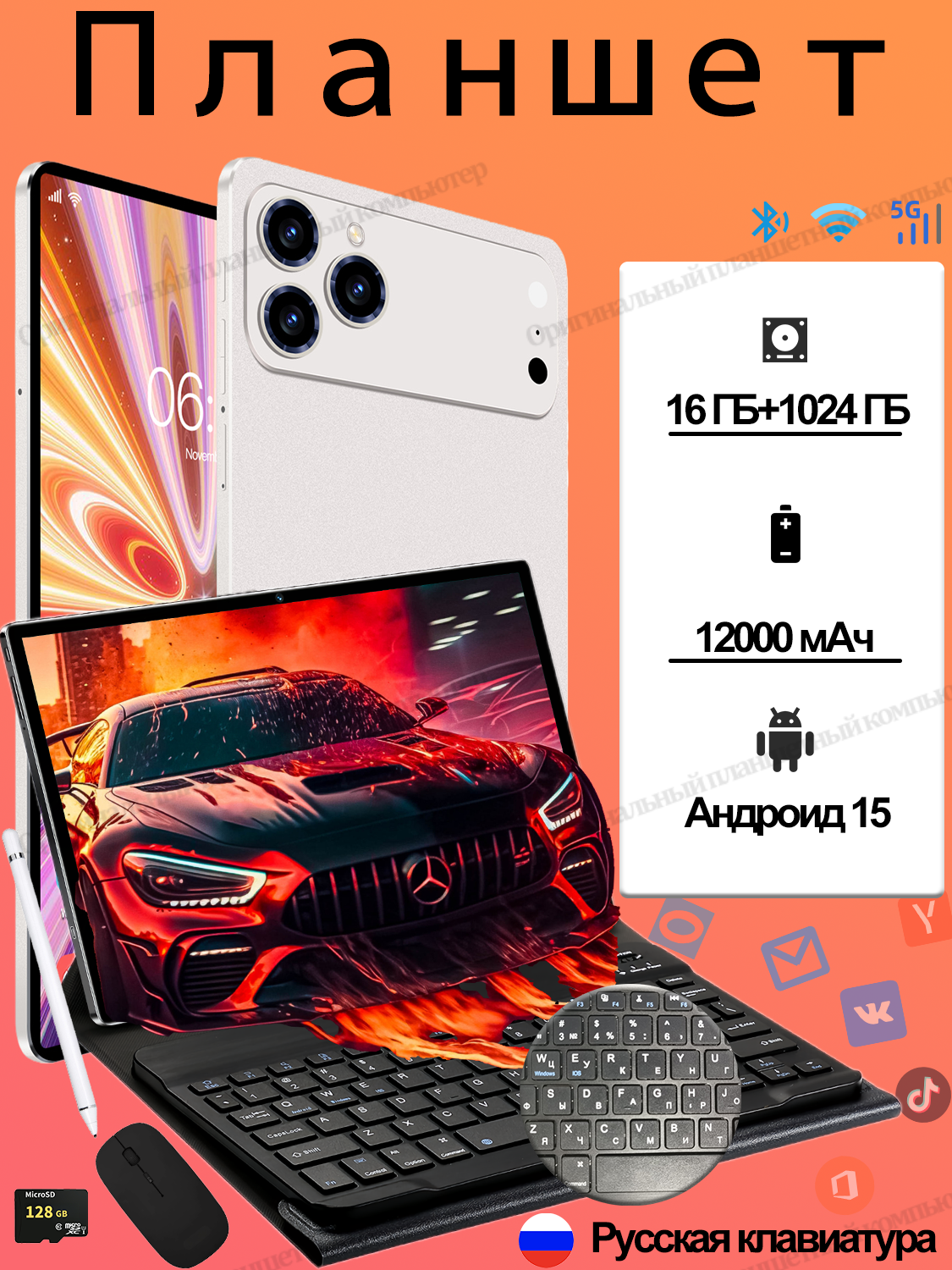 Планшет 18 Pro Max, аккумулятор 12000 мАч, Snapdragon 8 Gen3, Android 15, 24 Мп + 32 Мп, 5G, две SIM-карты, Wi-Fi, GPS
