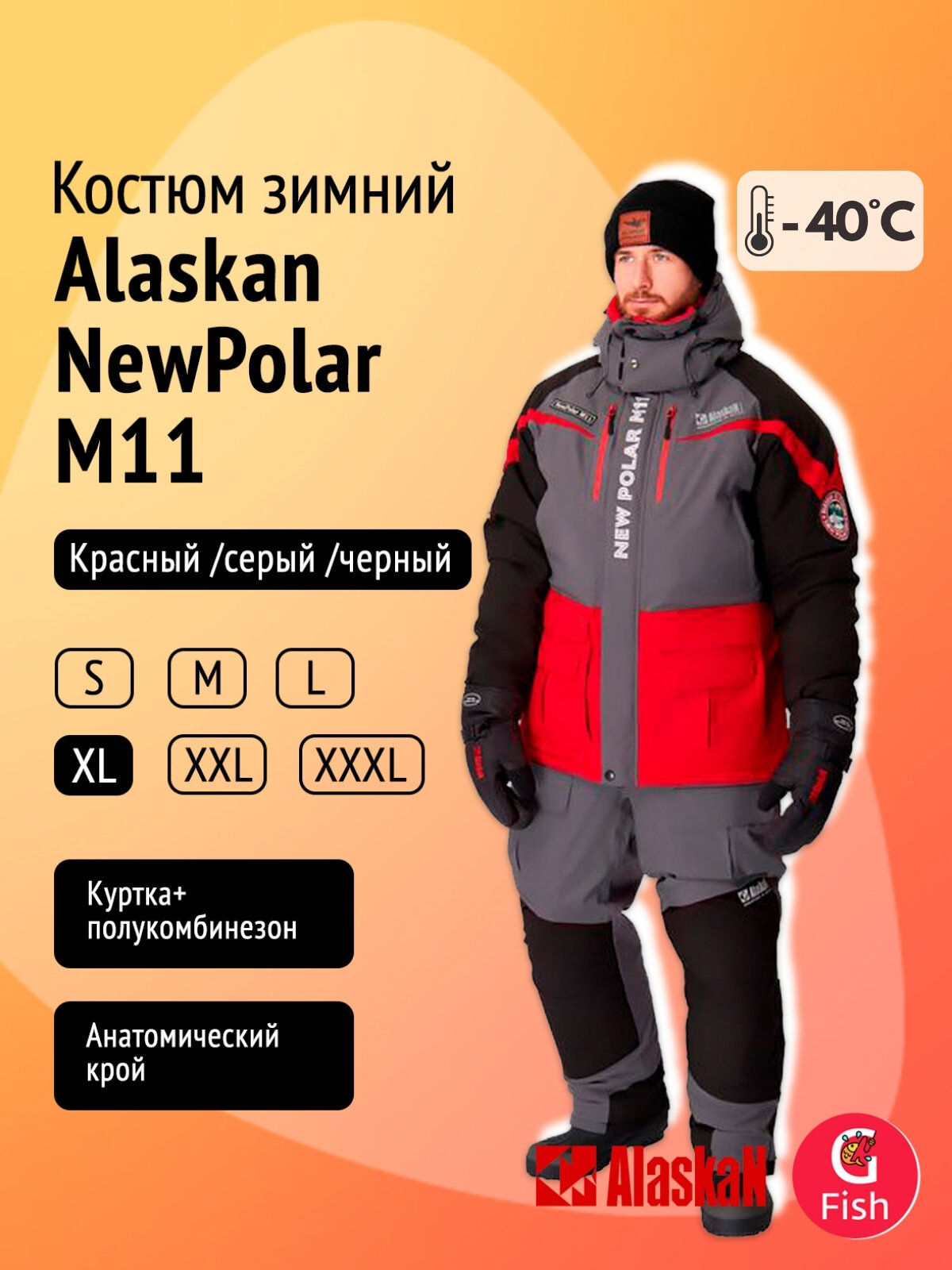 Костюм зимний Alaskan NewPolar M11 XL красный/серый/черный (куртка+полукомбинезон)