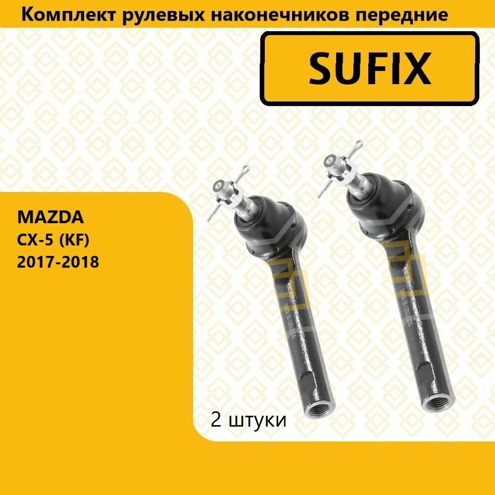 Комплект рулевых наконечников передние, мазда ц икс 5 / MAZDA CX-5 (KF) 2017-2018