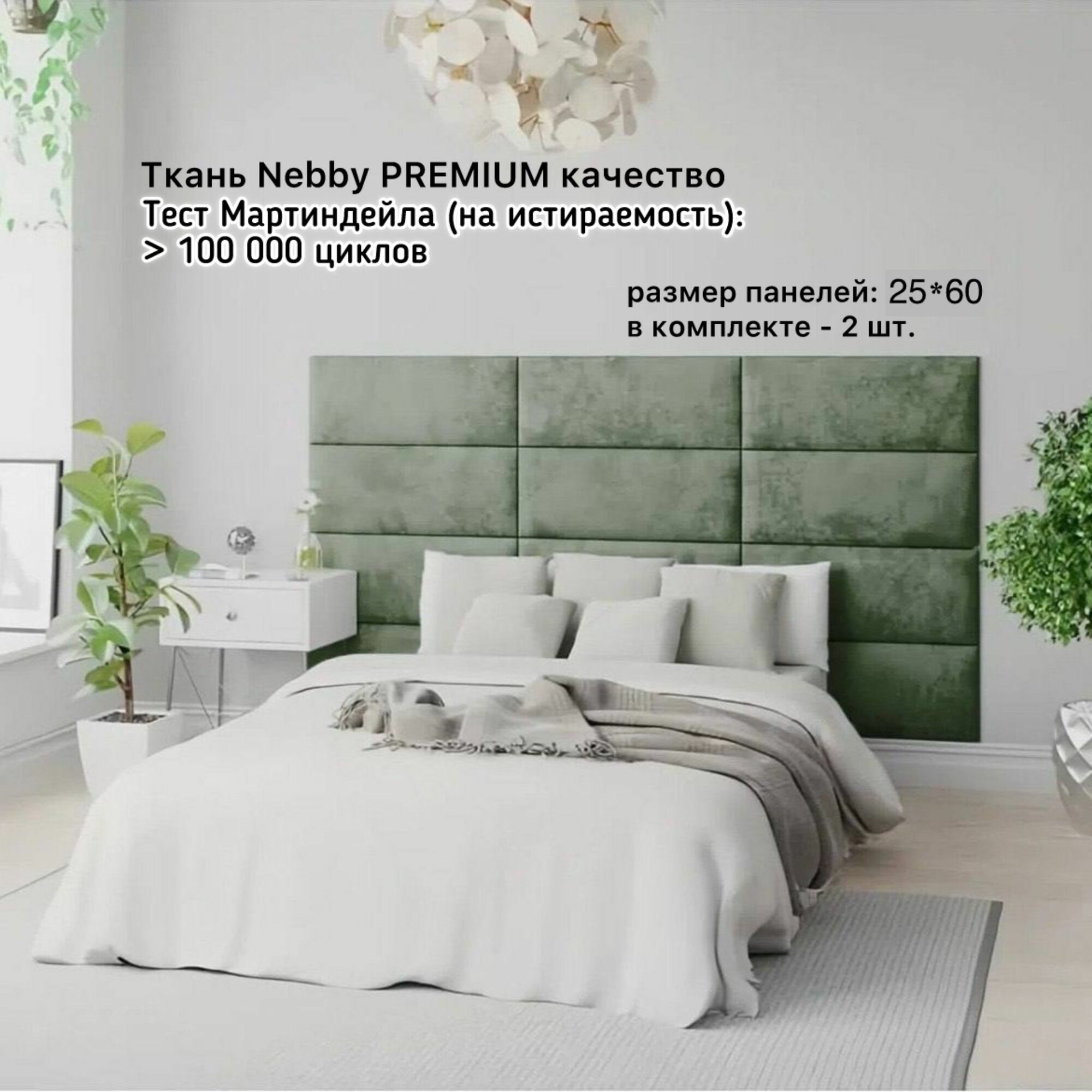 Мягкие стеновые панели, 60*25, 2 шт. изголовье кровати, декоративные мягкие панели, оливковый 915