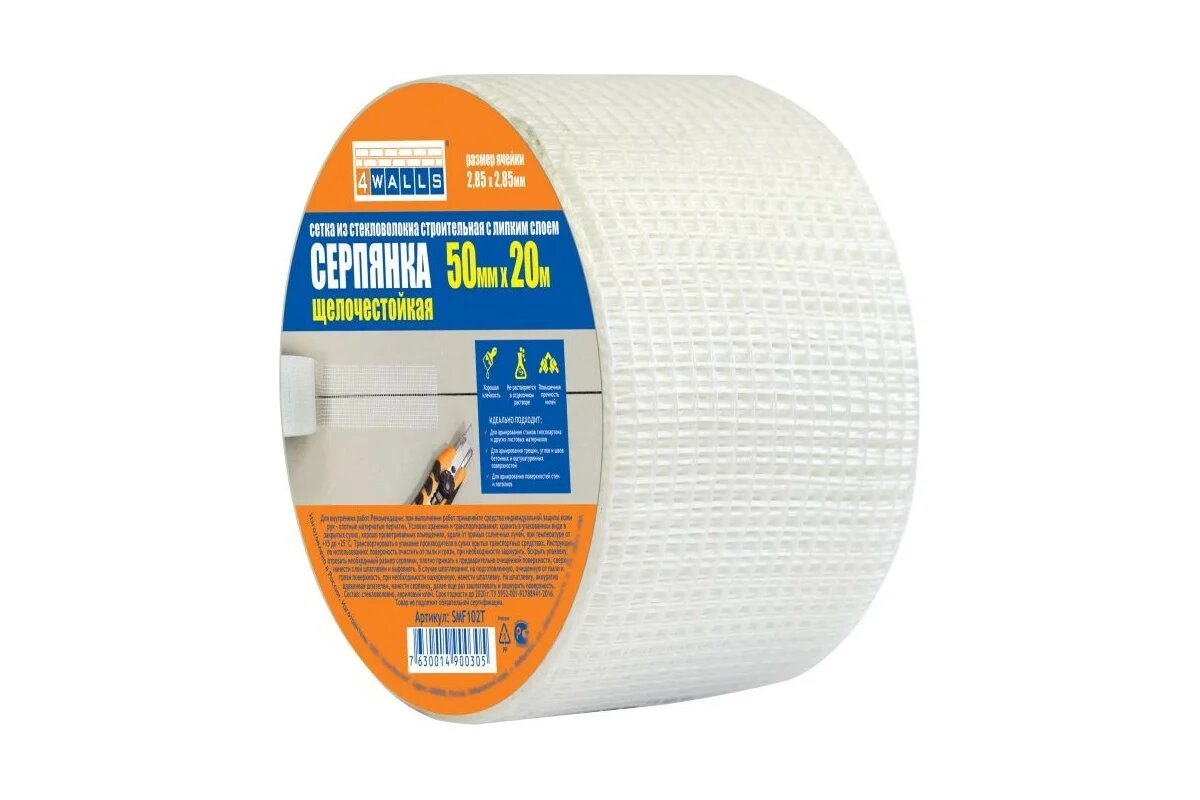 5 штук Серпянка, стекловолокно, 50 мм * 20 м, 4Walls