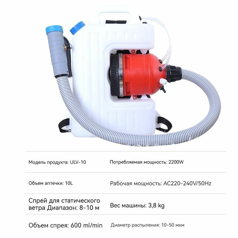 Электрический генератор холодного тумана 10 литров для безупречной дезинфекции помещений