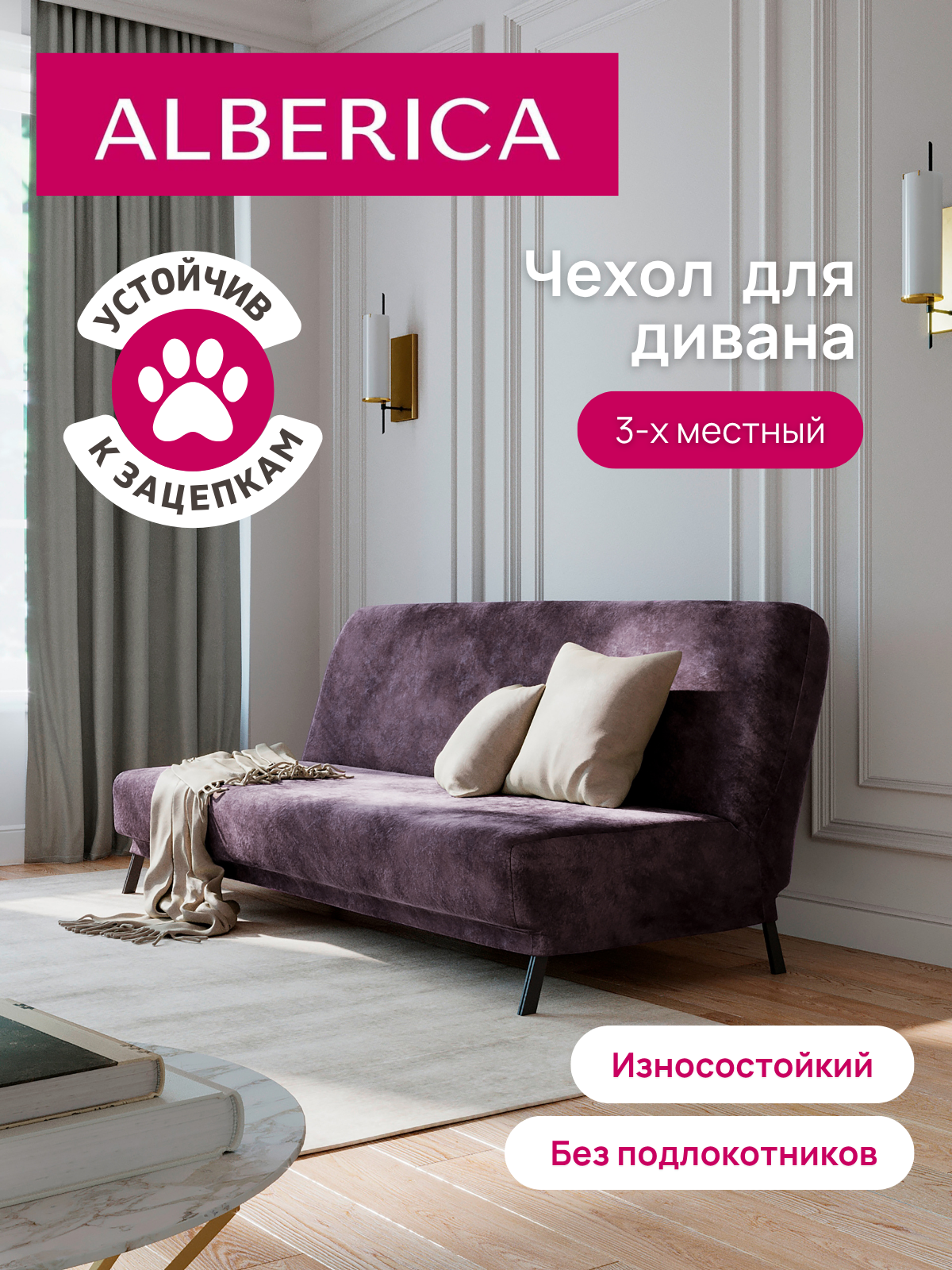 Универсальный чехол на диван без подлокотников