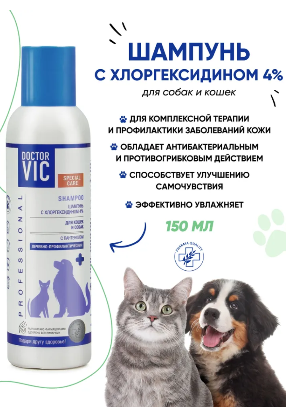 Шампунь с Хлоргексидином 4%", для животных, антибактериальный, 150мл, Doctor VIC