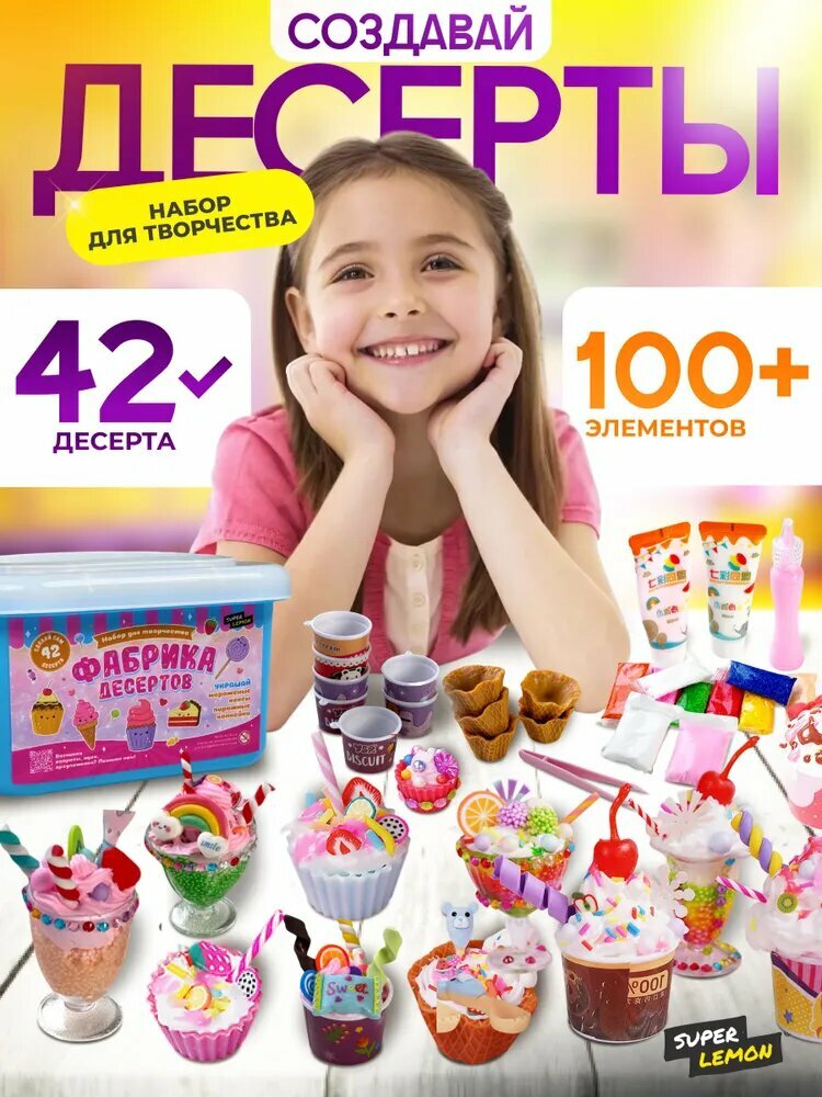 Набор для творчества для девочек Создавай десерты, подарок на Новый год для девочки 5 лет