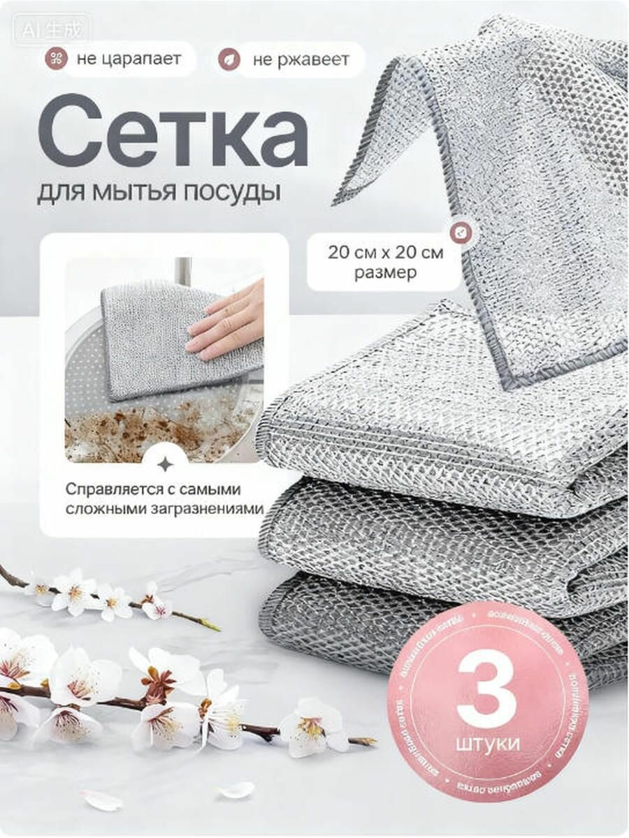 Губки для мытья посуды металлические, узелковая сетка для уборки, 20х20 см, 3 шт.