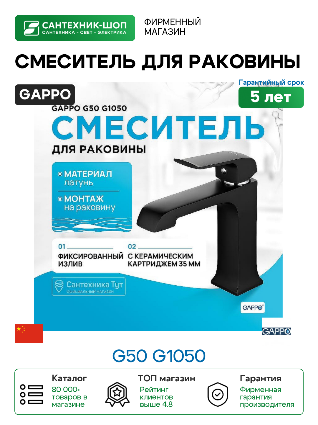 Смеситель для раковины Gappo G50 G1050 Черный матовый латунь