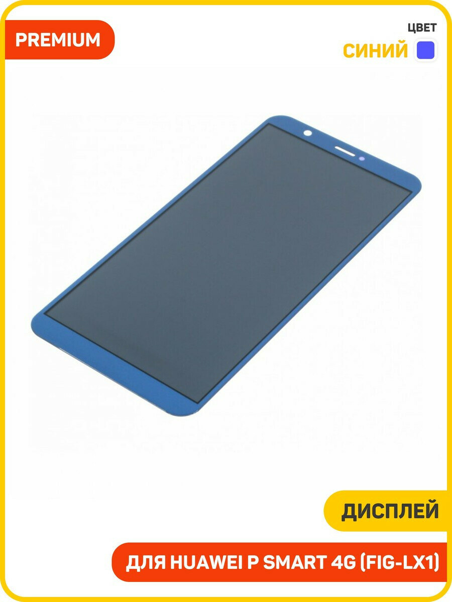 Дисплей для Huawei P Smart 4G (FIG-LX1) (в сборе с тачскрином) синий, AAA