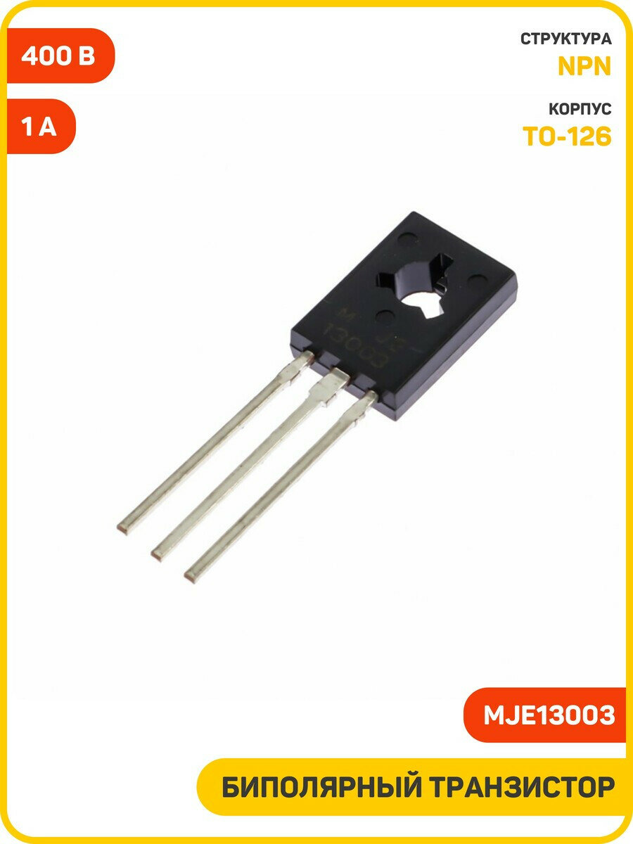 Биполярный транзистор JCET NPN 400 В/1 А (MJE13003 (TO-126))