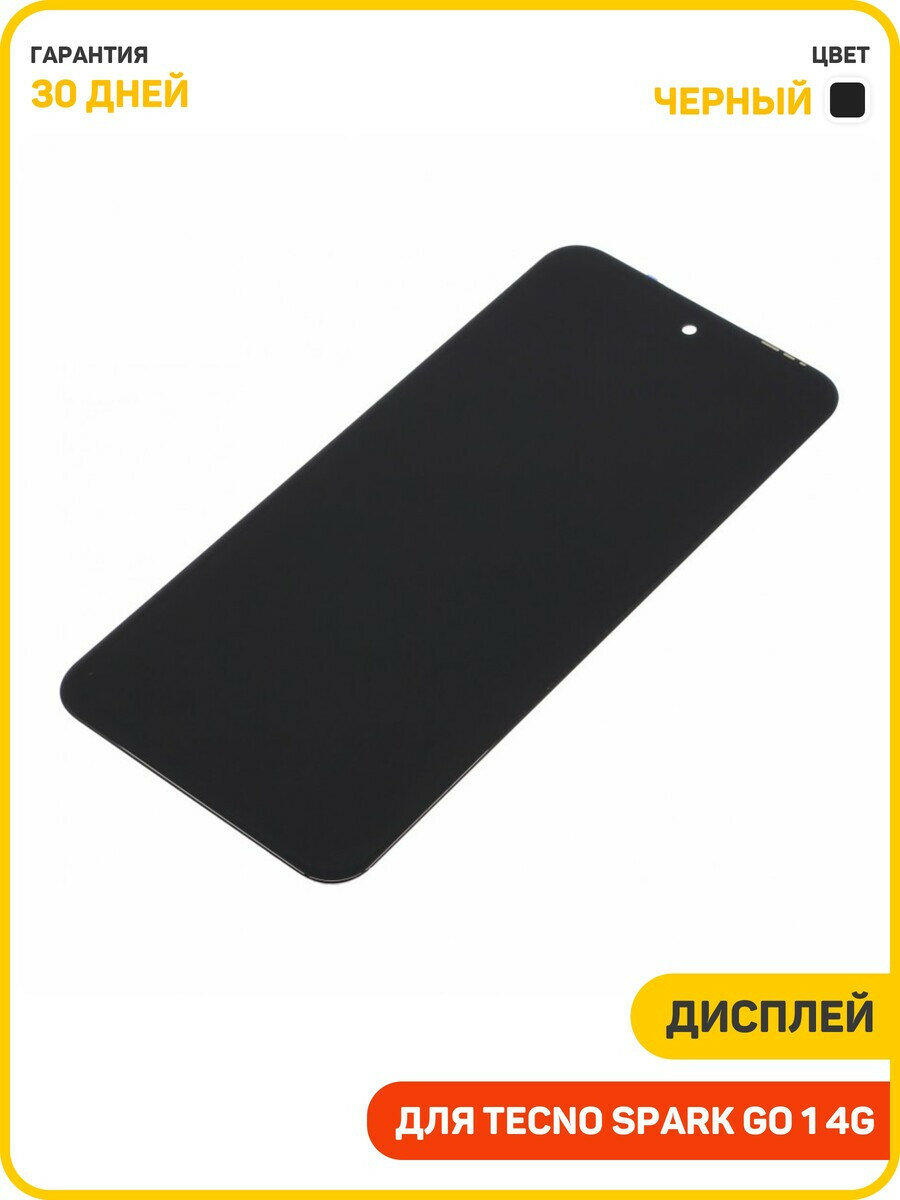 Дисплей для Tecno Spark Go 1 4G (в сборе с тачскрином) черный
