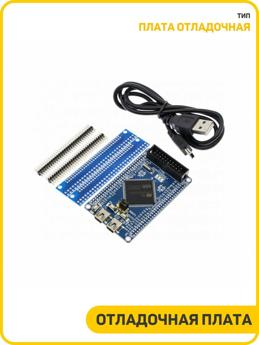Отладочная плата (STM32F103ZET6)