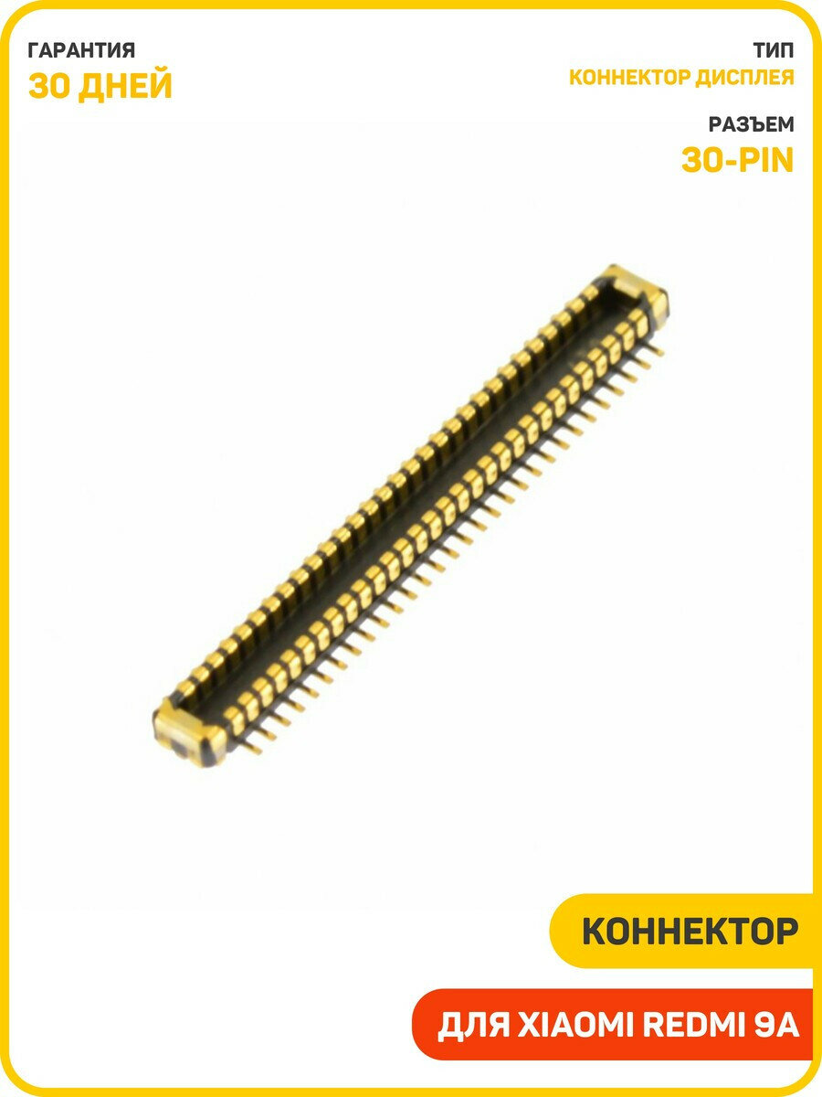 Коннектор шлейфа дисплея для Xiaomi Redmi 9A