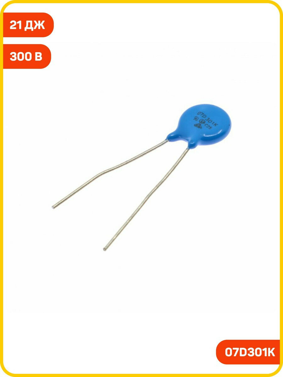 Варистор 300 В/21 Дж (07D301K)