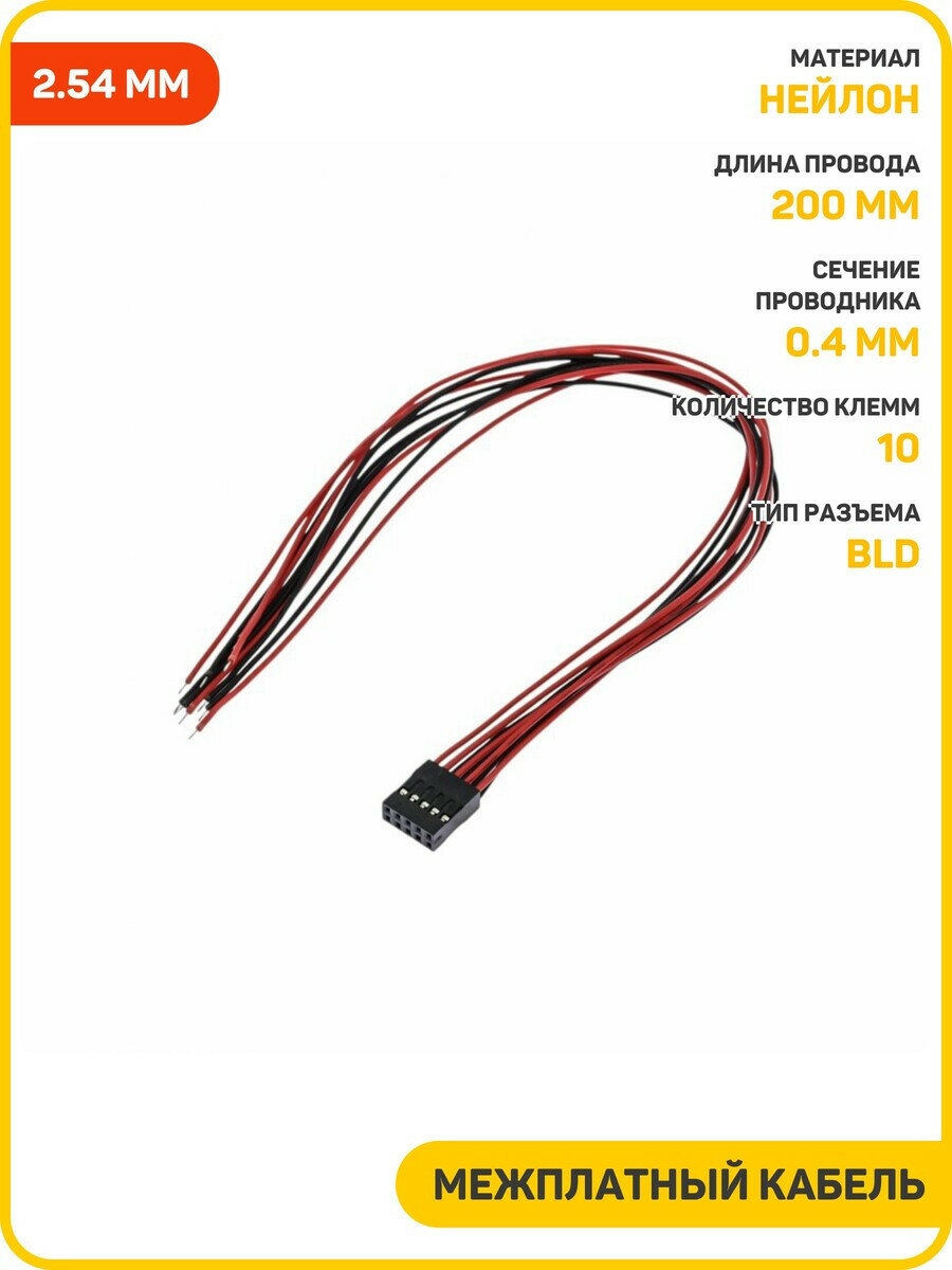 Межплатный кабель BLD 2x05 2.54 мм 300 мм 26 AWG RB (гнездо)