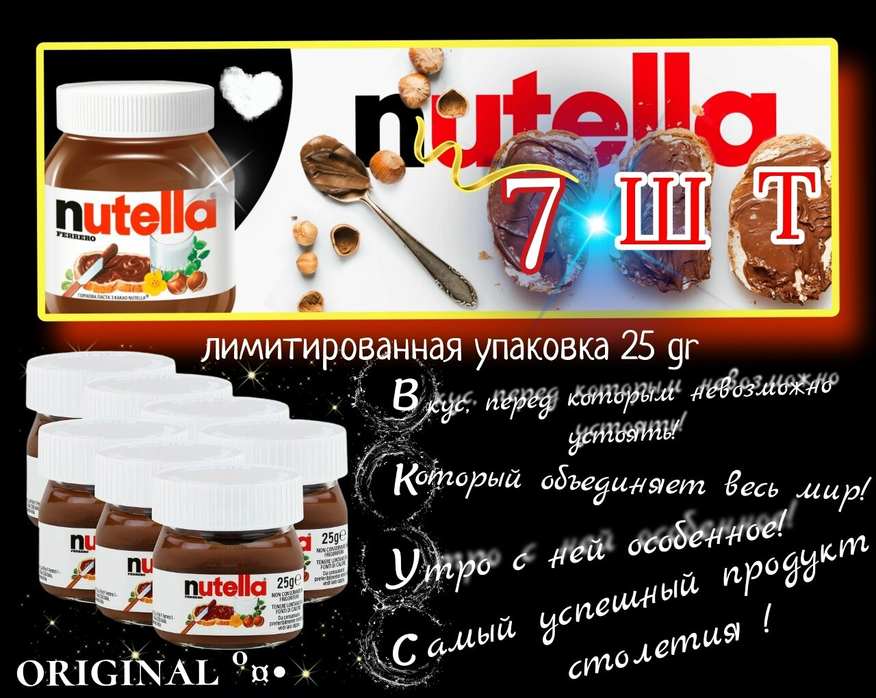 Nutella Шоколадно-ореховая паста Нутелла Mini 7шт. (25гр.) Вкус который объединяет весь мир