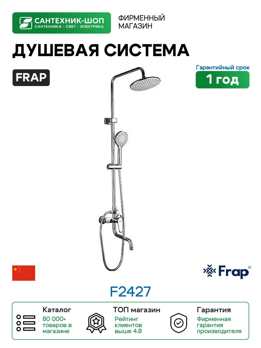 Душевая система Frap F2427 Хром латунь на стену