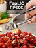 Чеснокодавилка
