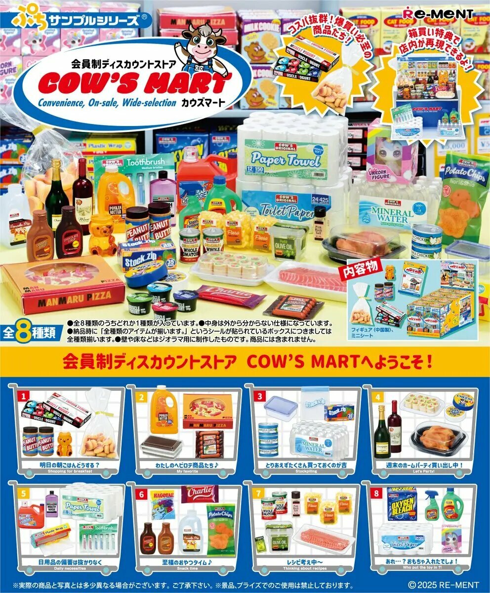 Re-Ment COW'S MART. Набор миниатюр супермаркета (8 шт)