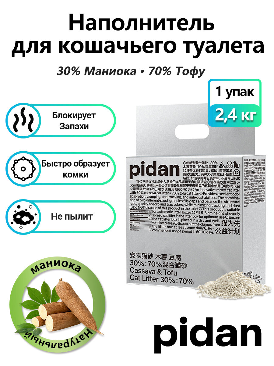 Наполнитель для кошачьего туалета маниока и тофу 2,4 кг - pidan