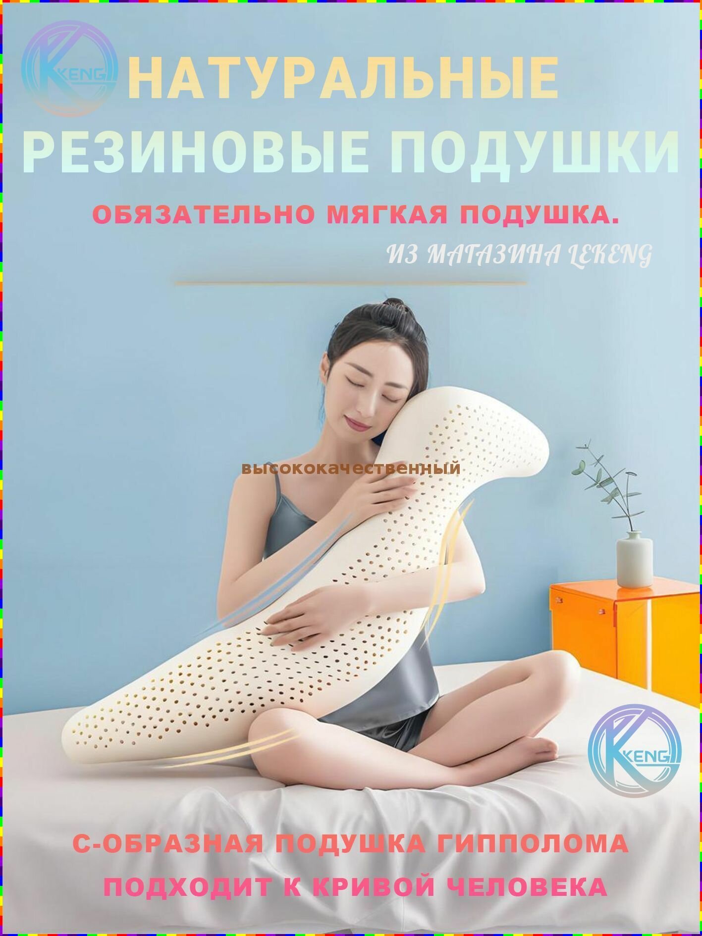 Натуральная тайская латексная подушка для беременных с удлинённой формой гиппокампа