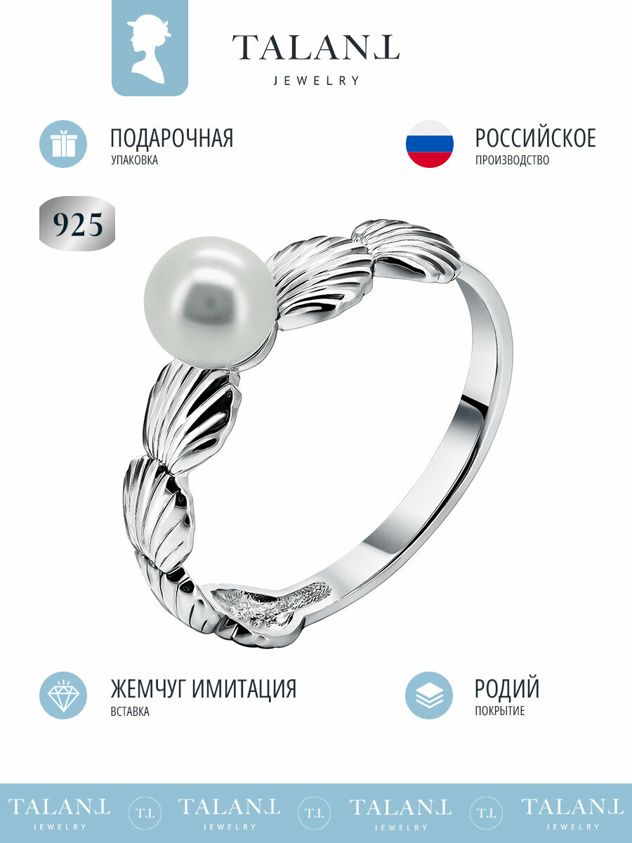 Кольцо, серебро, 925 проба, родирование, жемчуг имитация