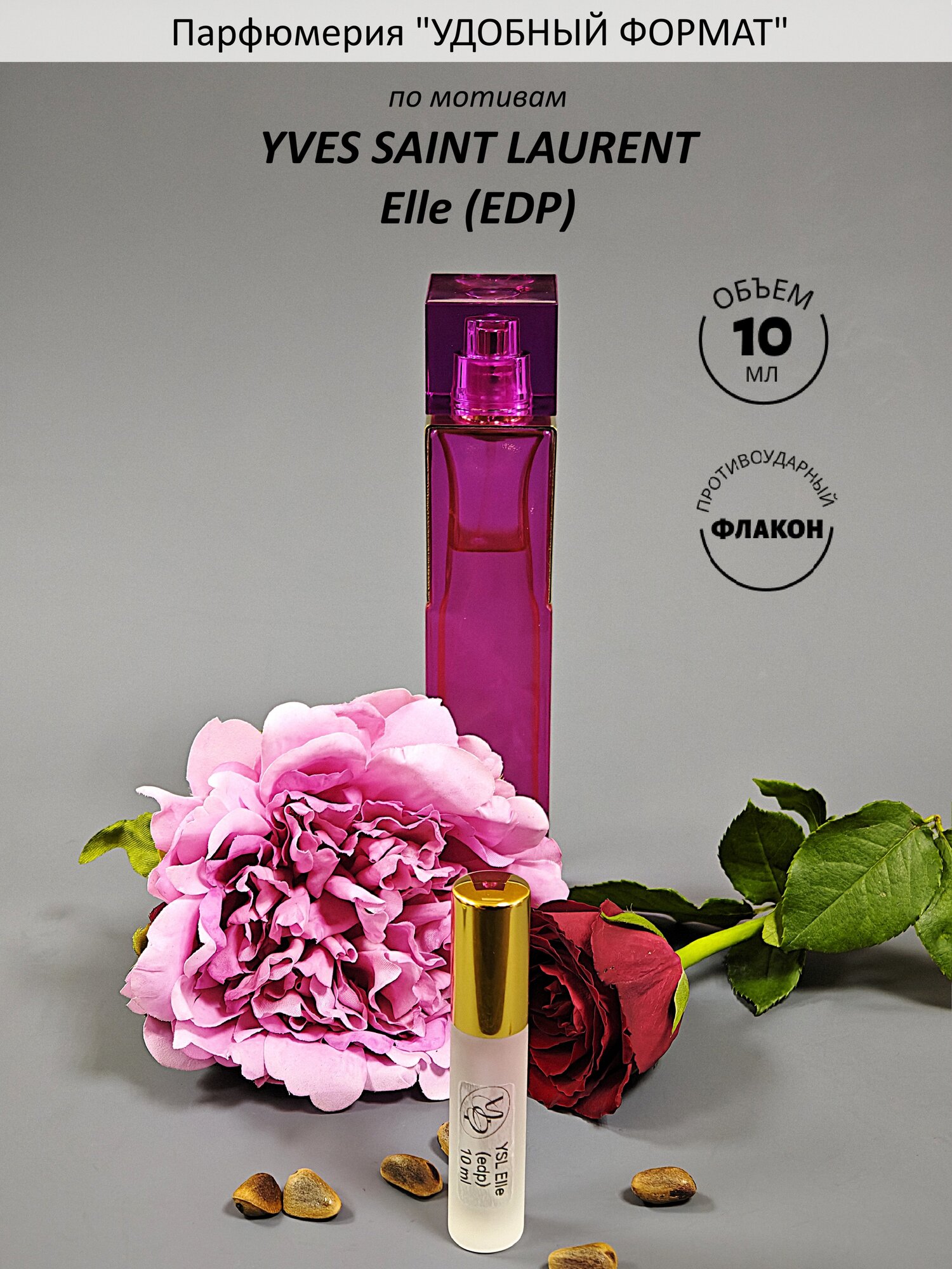 Духи женские по мотивам Yves Saint Laurent Elle атомайзер 10 мл, парфюмерная вода, удобный формат