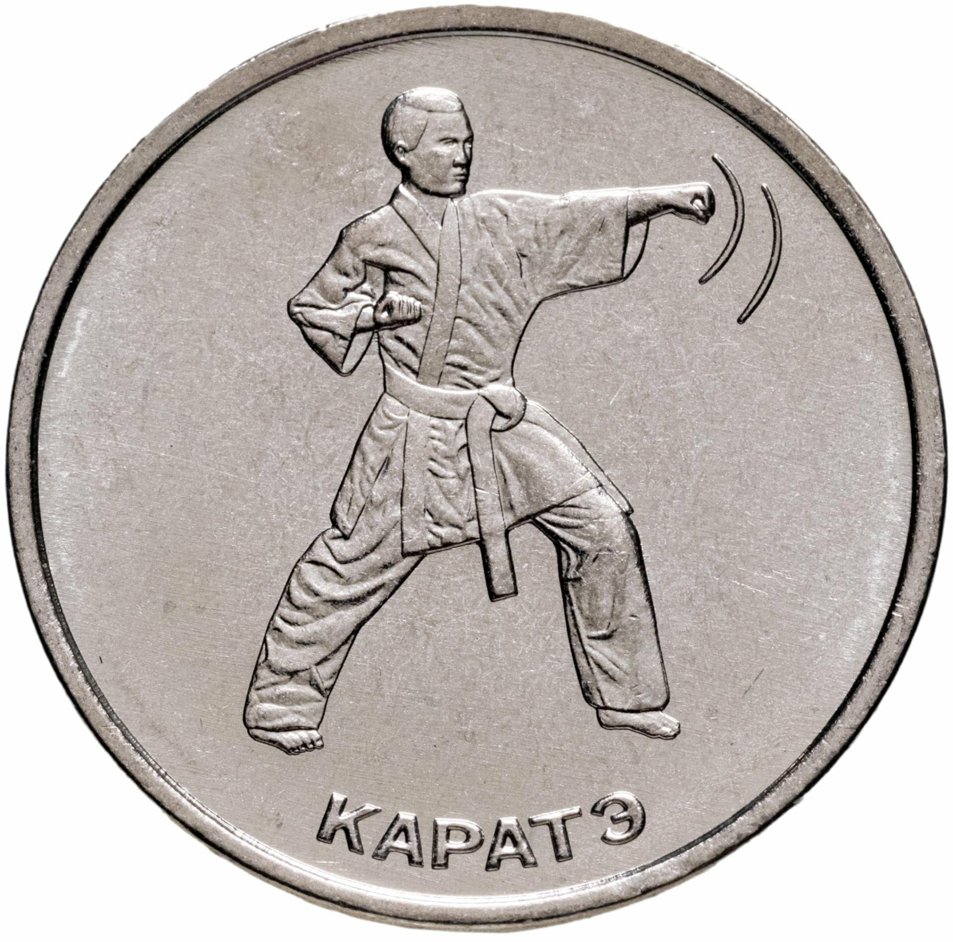 Приднестровье 1 рубль 2021 "Каратэ", Сталь с никелевым покрытием, в сохранности UNC