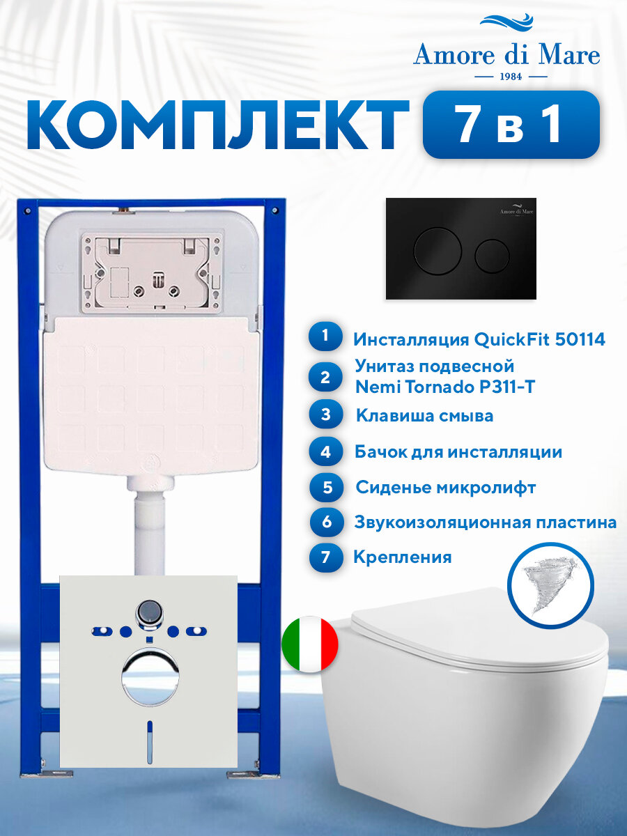 Инсталляцияс унитазом 6 в 1: 6 в 1: инсталляция Amore di Mare QuickFit 50114+унитаз Nemi Tornado P311-T+ кнопка 303MB