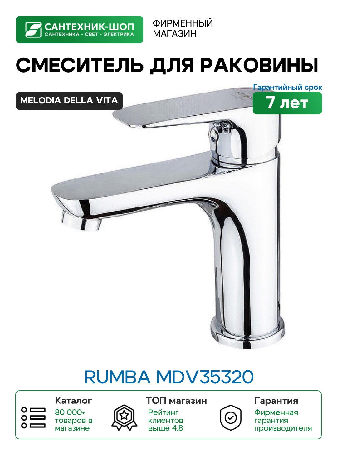 Смеситель для раковины Melodia della vita Rumba MDV35320 Хром