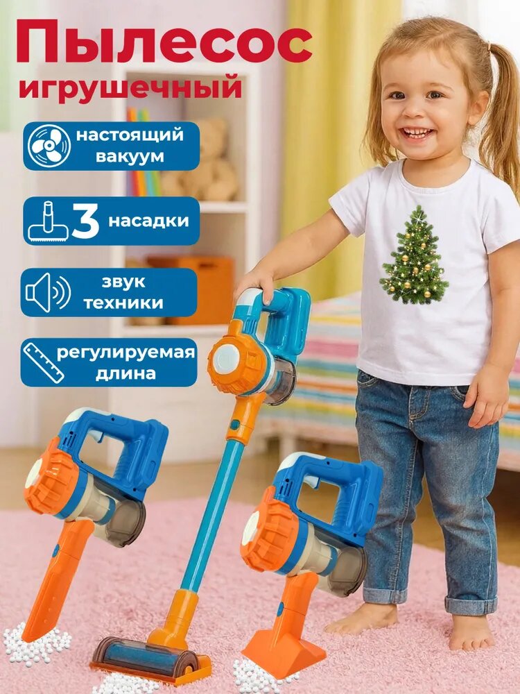 Пылесос детский вертикальный игрушечный ручной, 3 насадки, контейнер для сбора пыли, игровой набор бытовая техника
