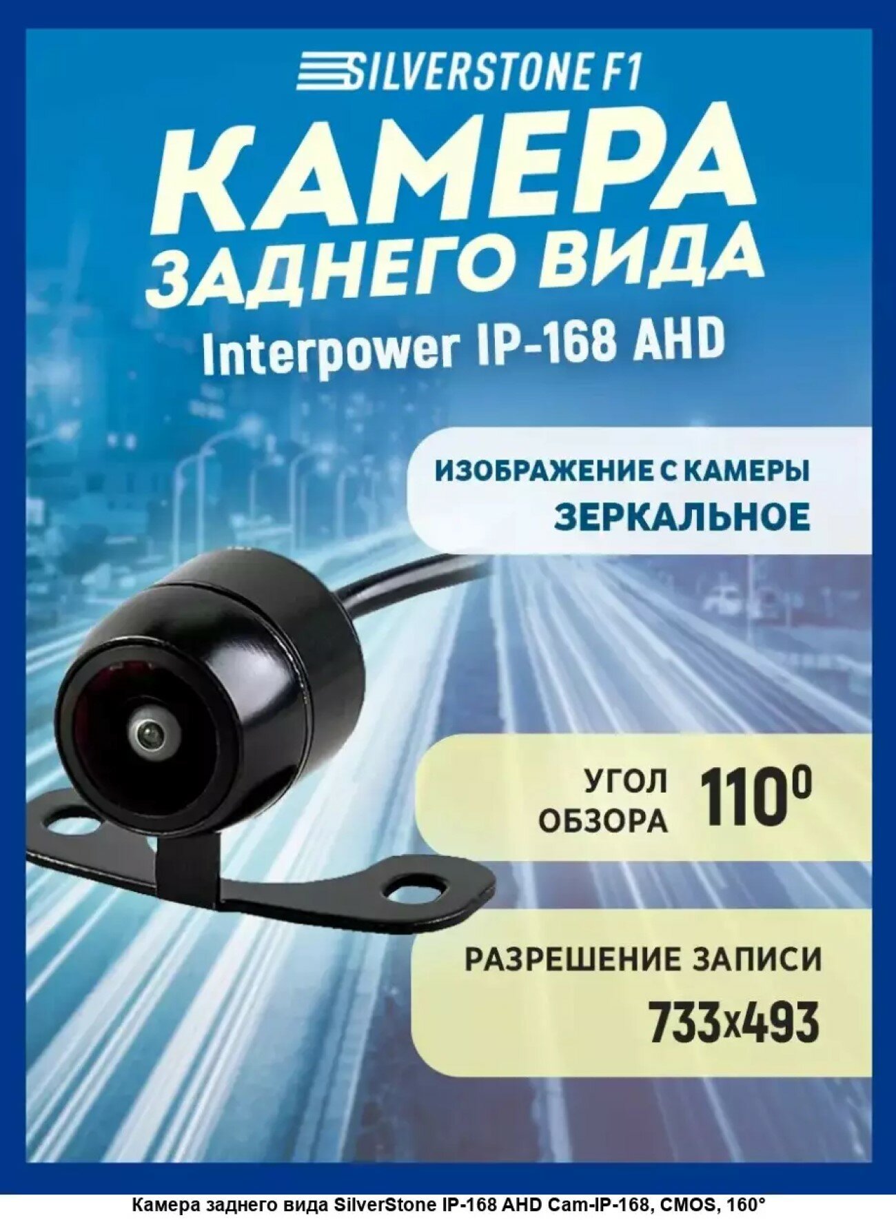 Камера заднего вида Interpower IP-168, угол обзора 170°, IP68