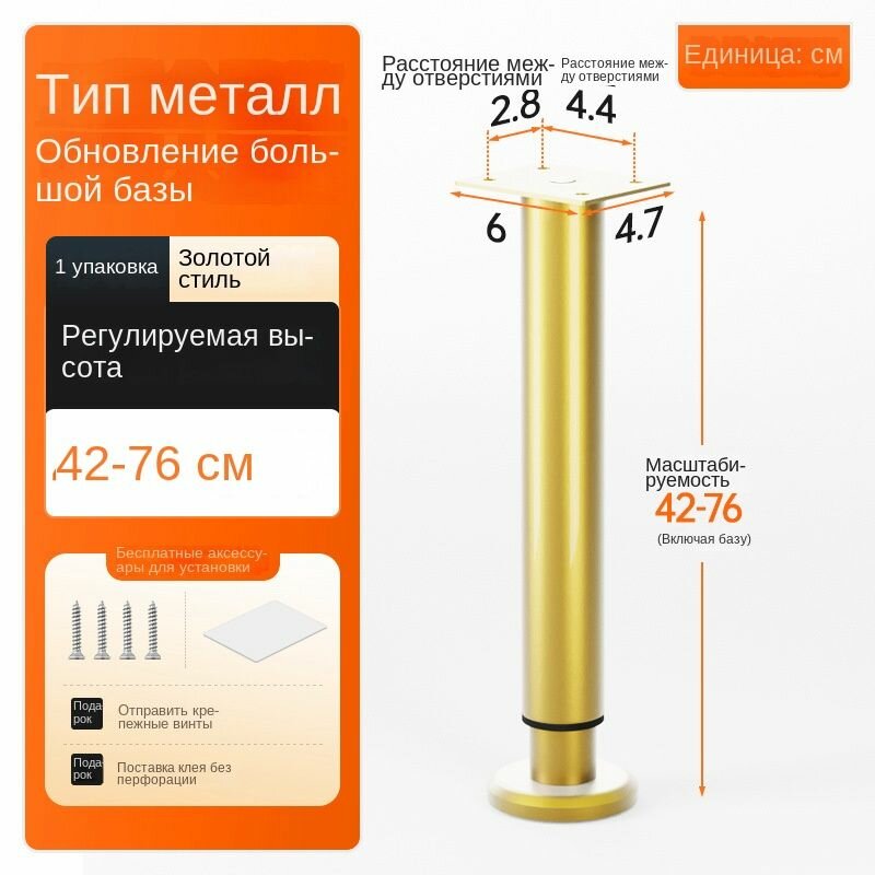 Универсальные регулируемые мебельные опоры - Выдвижные ножки для шкафов, тумб под ТВ и ванных гарнитуров,42,6,1, золотой
