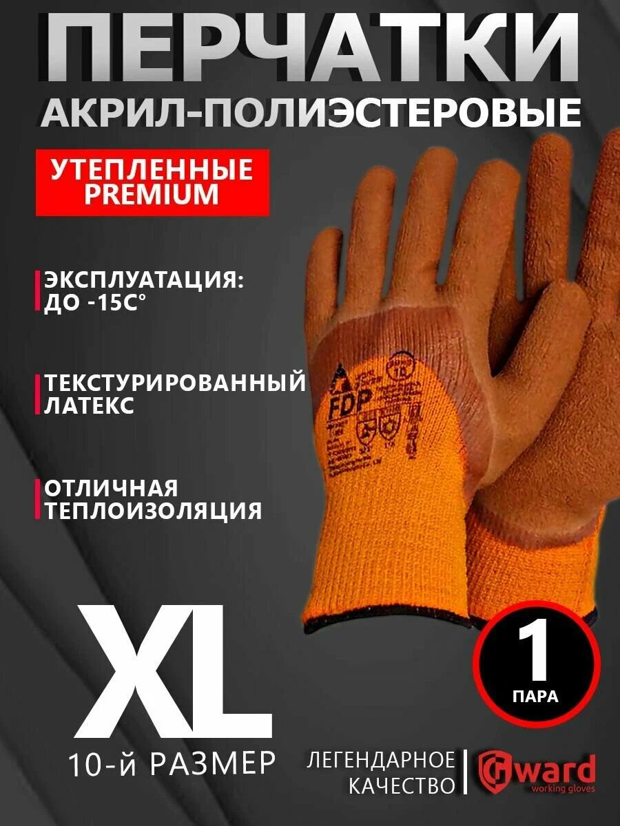 Перчатки ASTRA FDP акрил-полиэстр с текстур. вспененным латексом 3/4 10 XL