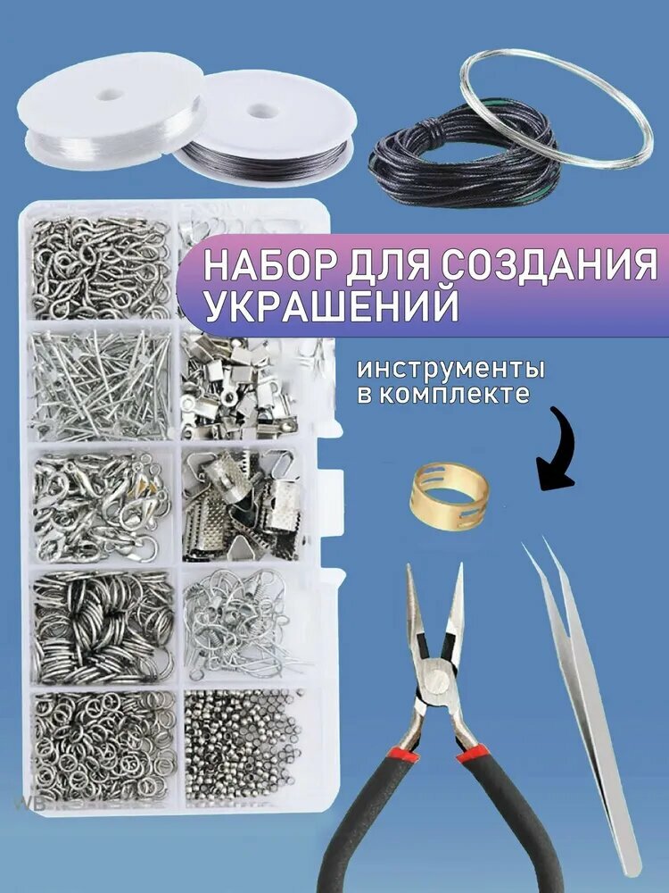 Фурнитура для бижутерии - набор для создания украшений для девочки, для рукоделия, застежки и колечки для бисероплетения, замочки для украшений, цвет серебро