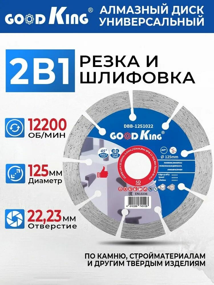 Диск алмазный по бетону GOODKING, 125 22,23мм