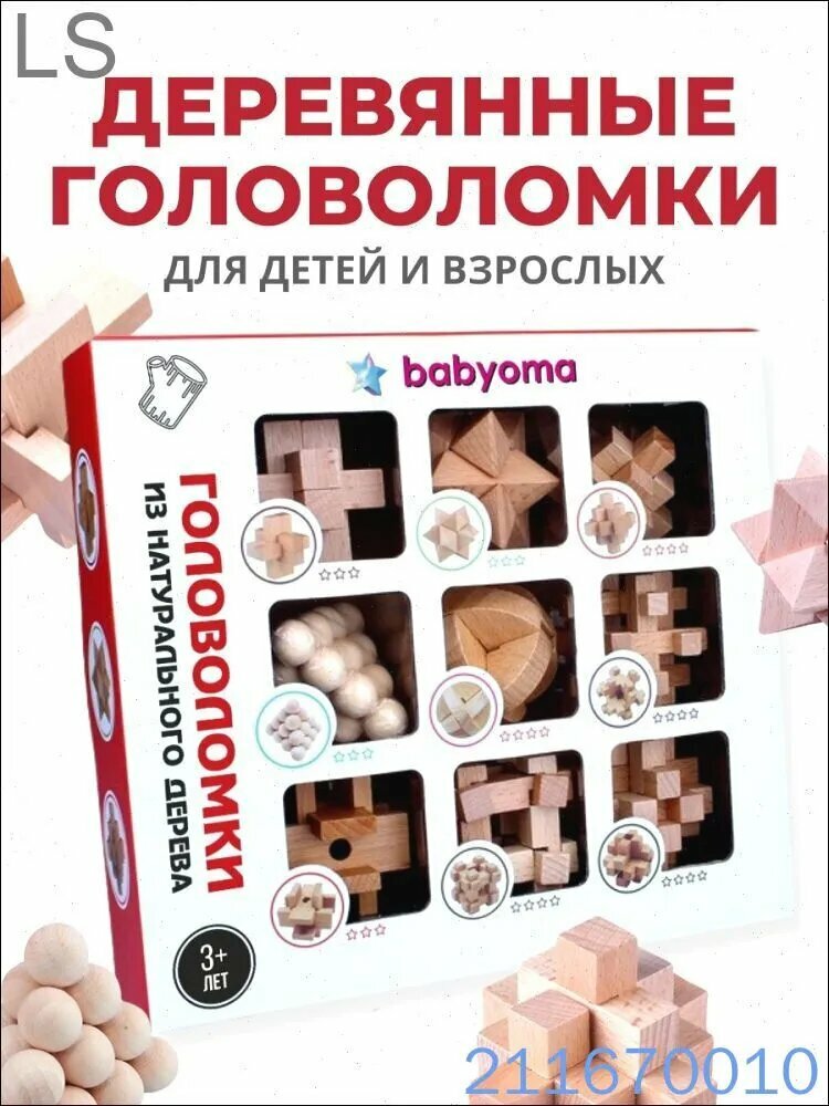 Головоломки из натурального дерева для детей и взрослых，（Рекомендуемые качественные продукты）