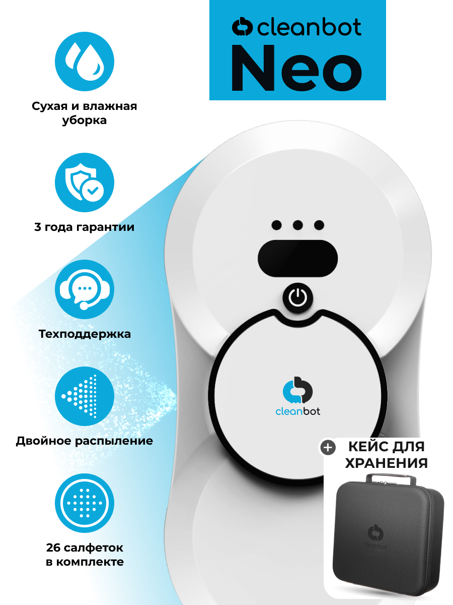 Робот мойщик окон Cleanbot "Neo", двойной распылитель, 26 многоразовых салфеток