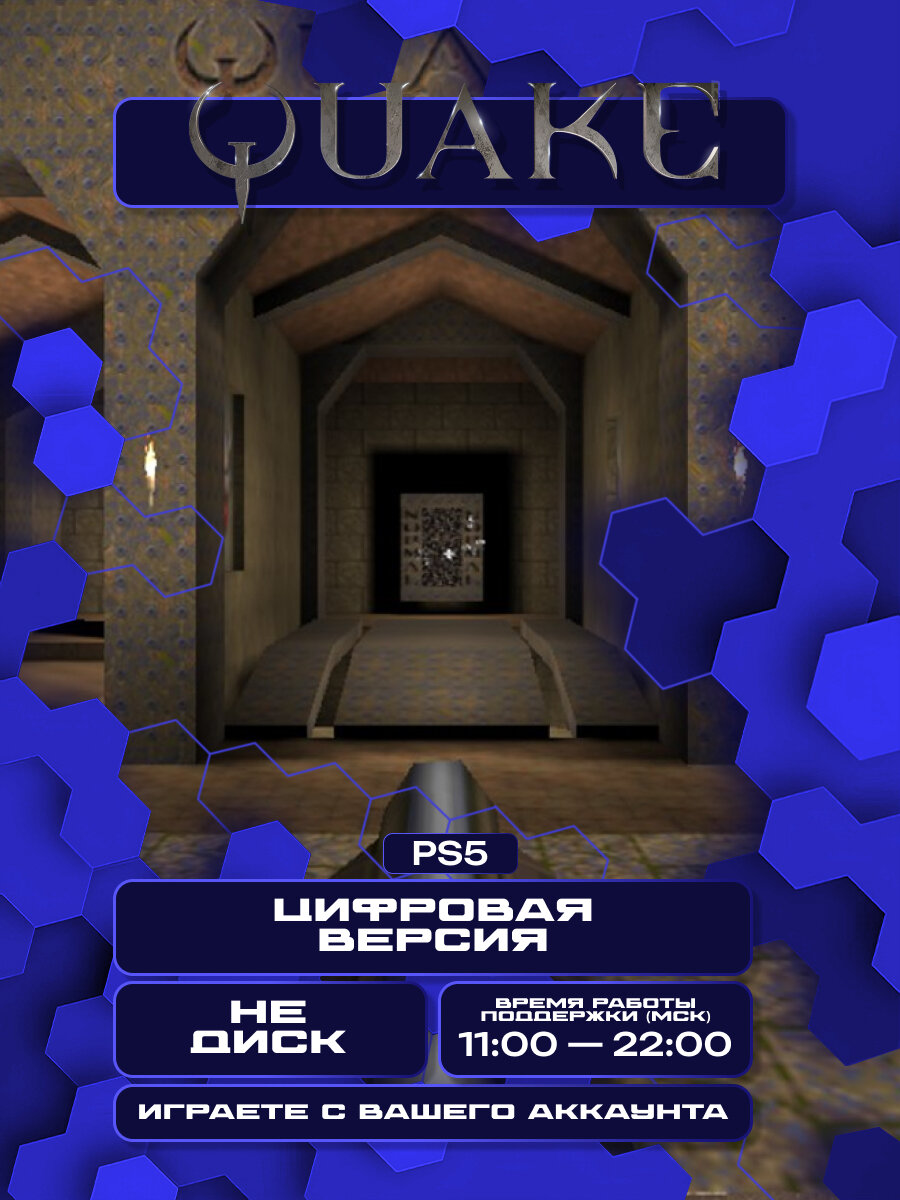 Quake PS5 PS5 PRO | Удалённая установка на приставку