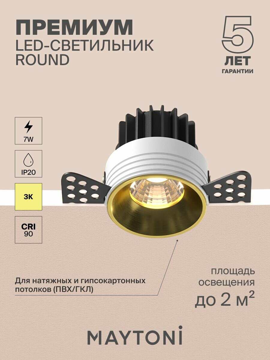 Светильник потолочный встраиваемый светодиодный Maytoni Technical Round DL058-7W3K-TRS-BS